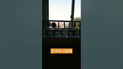 친구야 사랑해 Youtube