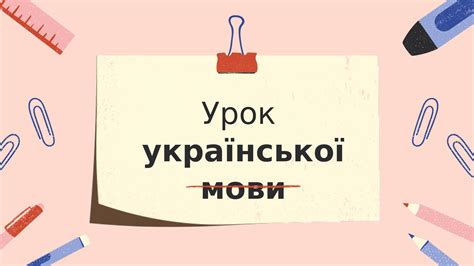 ПРЕЗЕНТАЦІЯ ПІДМЕТ І ПРИСУДОК ЯК ГОЛОВНІ ЧЛЕНИ РЕЧЕННЯ Презентація Українська мова