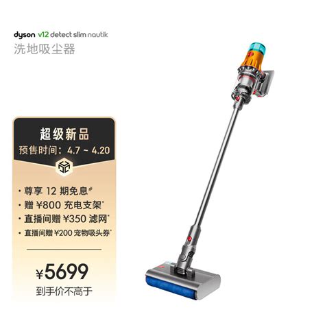 戴森首款洗地吸尘器 V12 Detect Slim Nautik 发布干湿全能售价 5699 元 IT之家