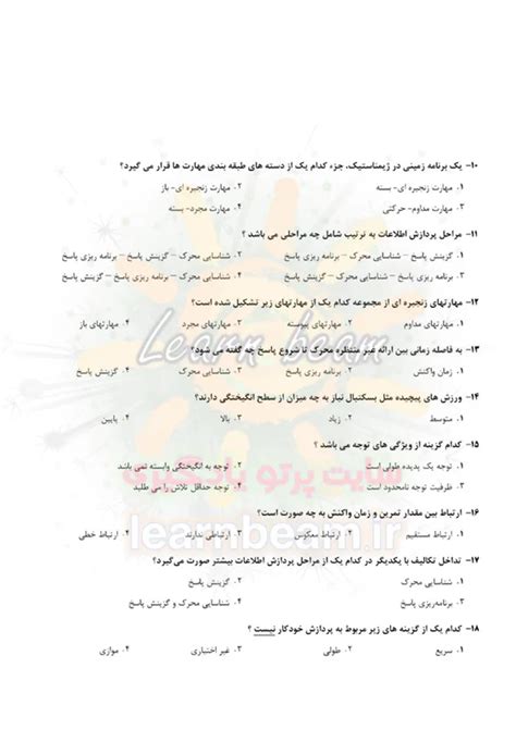 تست کتاب یادگیری حرکتی پرتو یادگیری «پرتو پی دی اف