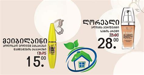 შინაურებო მეიბილაინის წამწამების ასაპრეხი 15 ლარად ლორეა… Flickr