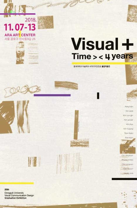 [11 7~11 13] 동국대학교 시각디자인전공 졸업작품전 아라아트센터