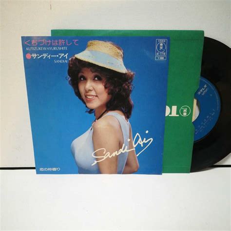 Yahooオークション サンディーアイ くちづけは許して 7インチ サン
