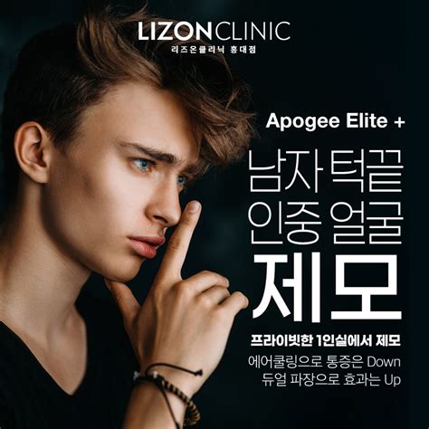 리즈온 클리닉 홍대 남자 얼굴 턱끝까지 정리완료 이제는 인중까지 매끈하게 만들 차례👋 🧔🏻‍♂️ Facebook