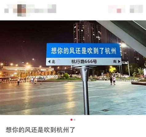 「我在xx很想你」 網紅路牌被看膩 情話「吹風」變「抽風」 神州生活圈 中國 世界新聞網
