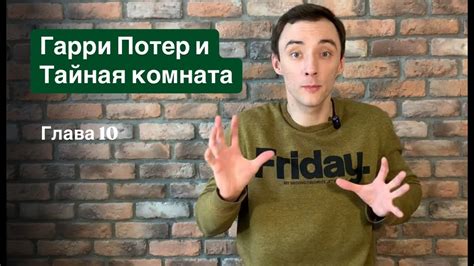 Гарри Поттер и Тайная комната Глава 10 Бешеный мяч Аудиокнига Youtube