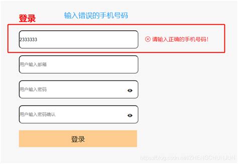 Vue Js正则表达式——实现手机号校验效果输入手机号码的提示语 Csdn博客