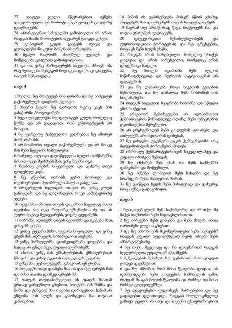 Georgian Ecclesiasticus Pdf