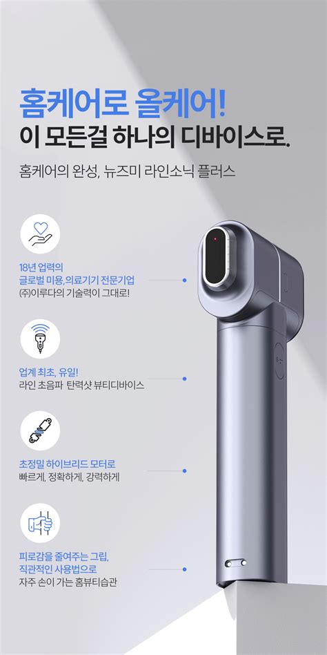 이루다 뉴즈미라인소닉플러스 뷰티디바이스 상세페이지  제작 스톰데이즈  포트폴리오