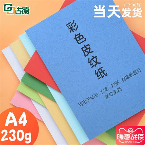 A4封皮怎么打印 A4封皮打印机 A4作文纸打印打印版 大山谷图库