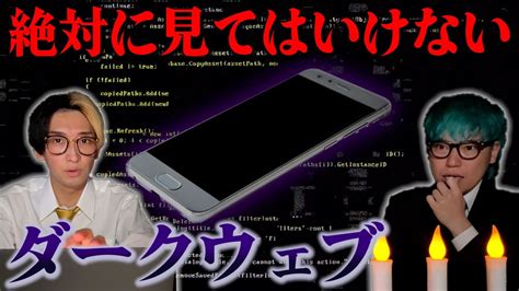 閲覧注意ダークウェブ史上最大の闇サイトとは 都市伝説データベース
