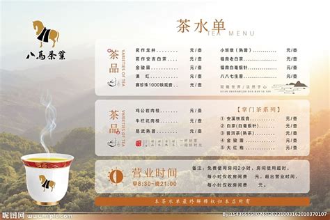 茶水单