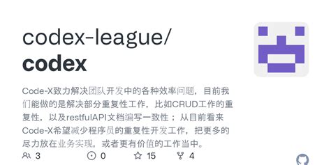 Github Codex Leaguecodex Code X致力解决团队开发中的各种效率问题，目前我们能做的是解决部分重复性工作