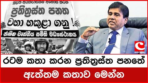 ‍රටම කතාවෙන ප්‍රතිත්‍රස්ත පනතේ ඇත්තම කතාව C News Breaking Youtube
