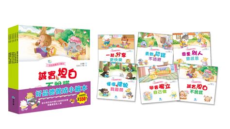 好品德養成小繪本套書 I 6冊合售 誠品線上