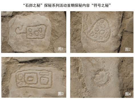 首期奖金18 6万元石峁之秘探秘系列活动启动 遗址 来源 方案