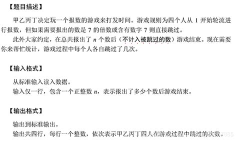 ccf：201912 1 报数（c语言） 6 1 报数 c语言 csdn博客