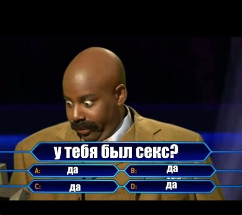 Мем у тебя был секс да да да да Все шаблоны Meme