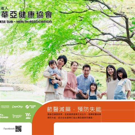 中華亞健康協會