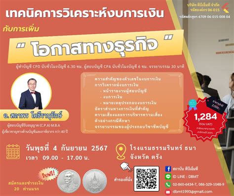 สัมมนานับชั่วโมง Cpd Cpa ที่ จ ตรัง สถาบันดีบีเอ็มที