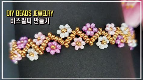 쉬운 만들기 도안 없이 꽃 비즈 팔찌 만들기 Easy Beading Bracelet 팔찌 매듭 묶는 법 취미 활동 팔찌 Diy 봄 데일리 아이템 Youtube