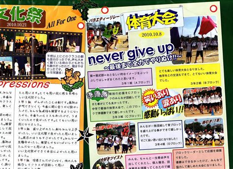 キラリと光る広報紙への道再び運動会特集への提案 広報 紙 広報 読み物