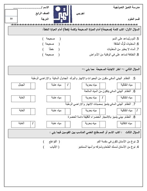 نموذج تجريبي مع الـحل للاختبار علوم رابع فصل أول م التميز مدرستي