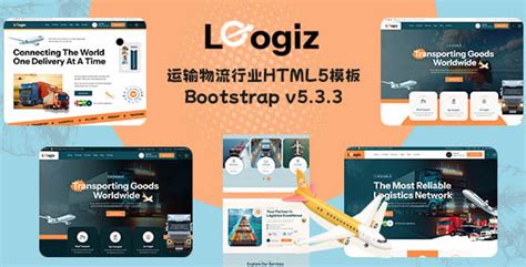 运输物流行业html Bootstrap模板 Logiz