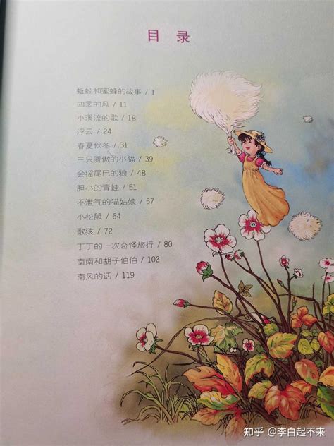 严文井童话集小溪流的歌 知乎