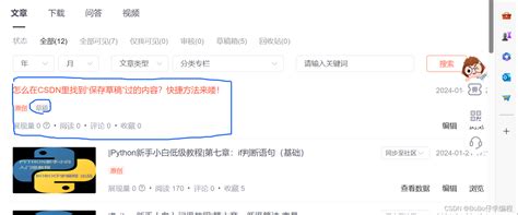 怎么在csdn里找到保存草稿的内容？csdn保存的草稿在哪里 Csdn博客
