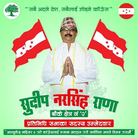 Sudeep Narsingh Rana