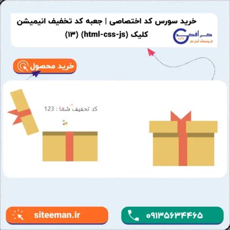 خرید کد آماده اختصاصی جعبه کد تخفیف با Html Css برای طراحی سایت