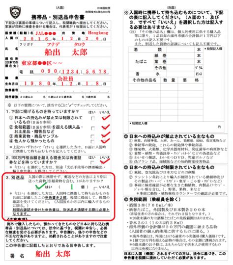 携帯品・別送品申告書記載例 税関様式：c 5360 貿易全般のこと・epa 特定原産地証明書ガイド
