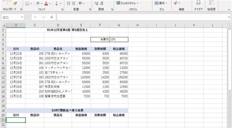 エクセル Sort関数で指定した範囲を並べ替える パソコン工房 Nexmag
