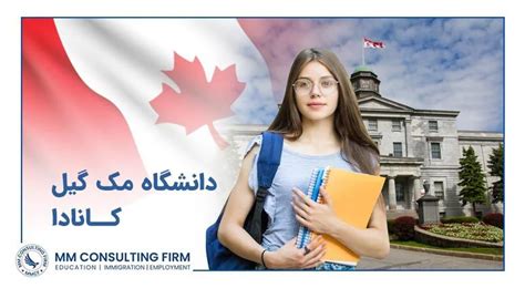 دانشگاه مک گیل کانادا Mcgill Mmcf