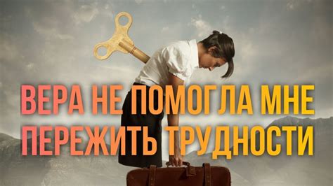 Вера в Бога не учит мирской мудрости и правильным принципам жизни