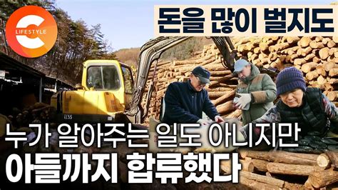 장인정신이 아니면 이런 걸 만들지 않죠 20년 전 도시에서 산골로 들어와 전통 방식대로 숯을 굽는 부부 누가 알아주는 일도 아니지만 아들까지 가족사업에 뛰어든 이유ㅣ