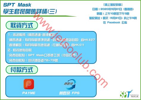 Spt Mask：學生口罩套裝 登記抽籤（215 1000） Jetso Club 著數俱樂部