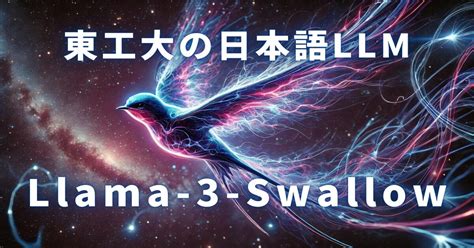 東工大の日本語LLMLlama Swallowの使い方 EdgeHUB