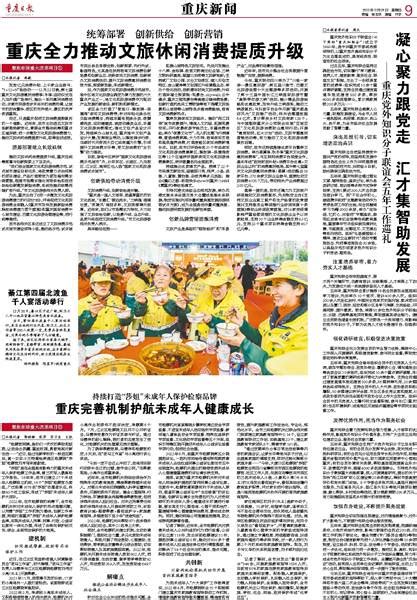 重庆日报数字报