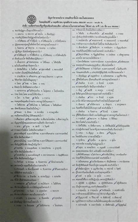 เฉลยข้อสอบธรรมศึกษาชั้นตรี โท เอก วัดมหาพฤฒารามวรวิหาร Facebook