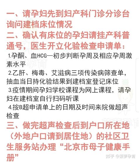 北京天坛医院建档全攻略，包含建档时间、建档条件流程及医院产科服务环境 知乎