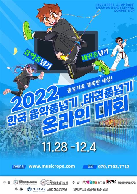 한국음악줄넘기협회