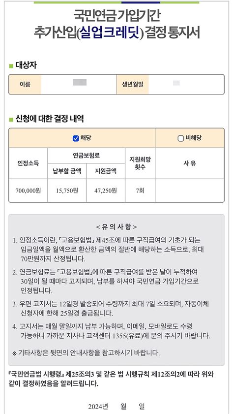 실업급여 수급할 때 신청하면 도움이 되는 ‘고용보험 실업 크레딧국민연금 추가산입 지원 제도