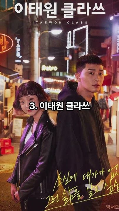 Mbc에서 거절한 드라마 Top 5 미스터션샤인 김태리 이병헌 도깨비 공유 김고은 이태원클라쓰 박서준 사랑의불시착 현빈 손예진 슬기로운의사생활 조정석