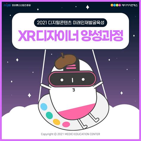 메디치교육센터 Xr 디자이너 Vrarmr 그래픽 아티스트의 입문 과정을 배울 수 있는 기회
