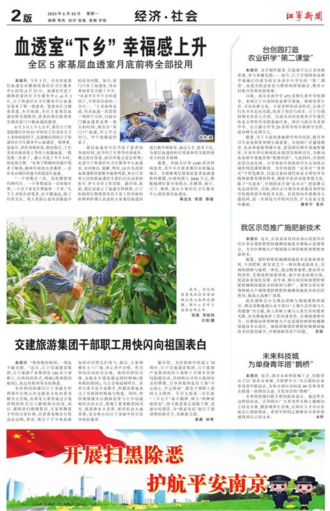 台创园打造农业研学第二课堂 江宁新闻