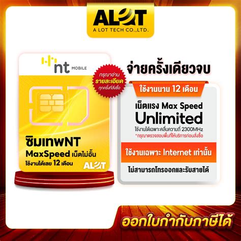 ซิมเทพ Nt ซิมเน็ต Maxspeed Angel K4 ไม่ลดสปีด ใช้ได้ 1ปี Alot Sim