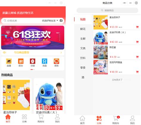 微信小程序商城