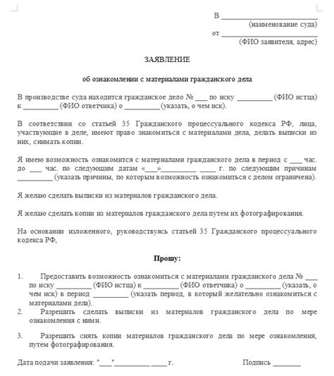 Ходатайство об ознакомлении с материалами дела 90 фото